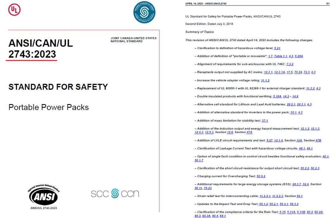 UL 2743: 2023新版标准变更解读 - 深圳安博检测股份有限公司